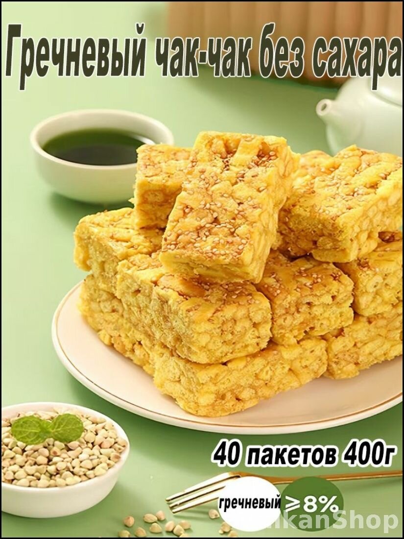 Бестселлер Восточный чакчак