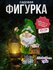 Фигурка садовая