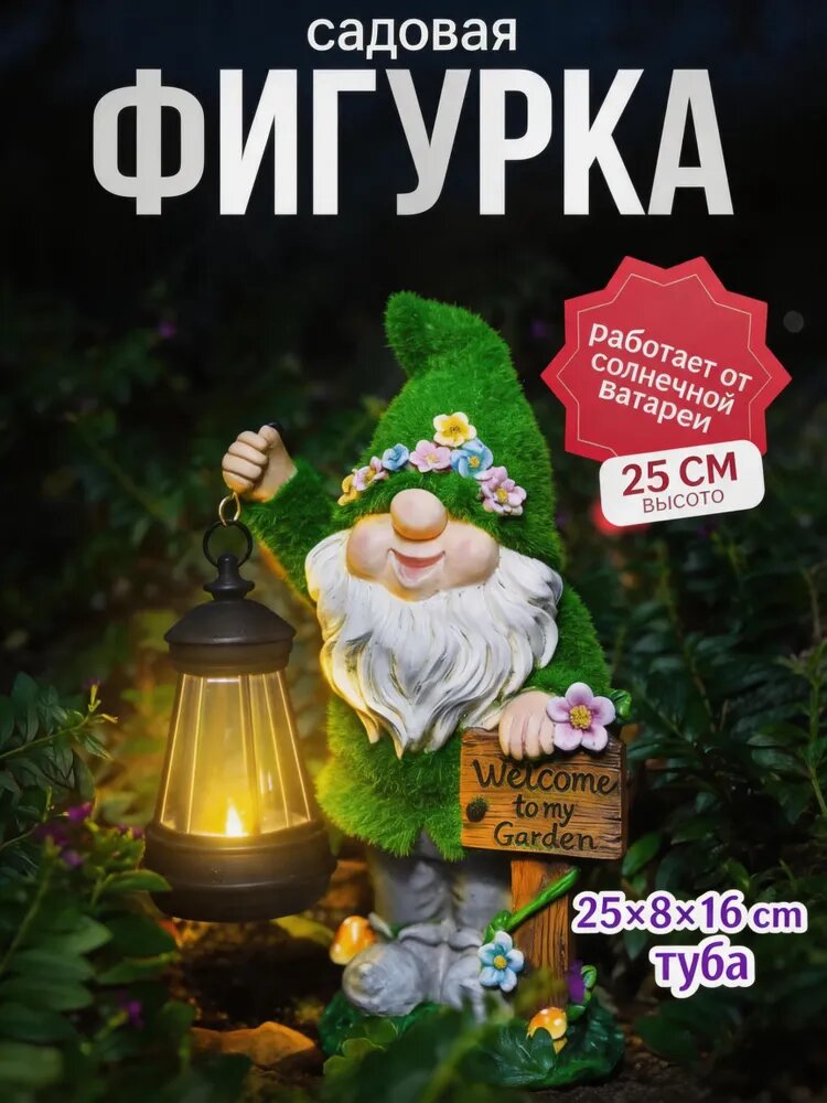 Фигурка садовая