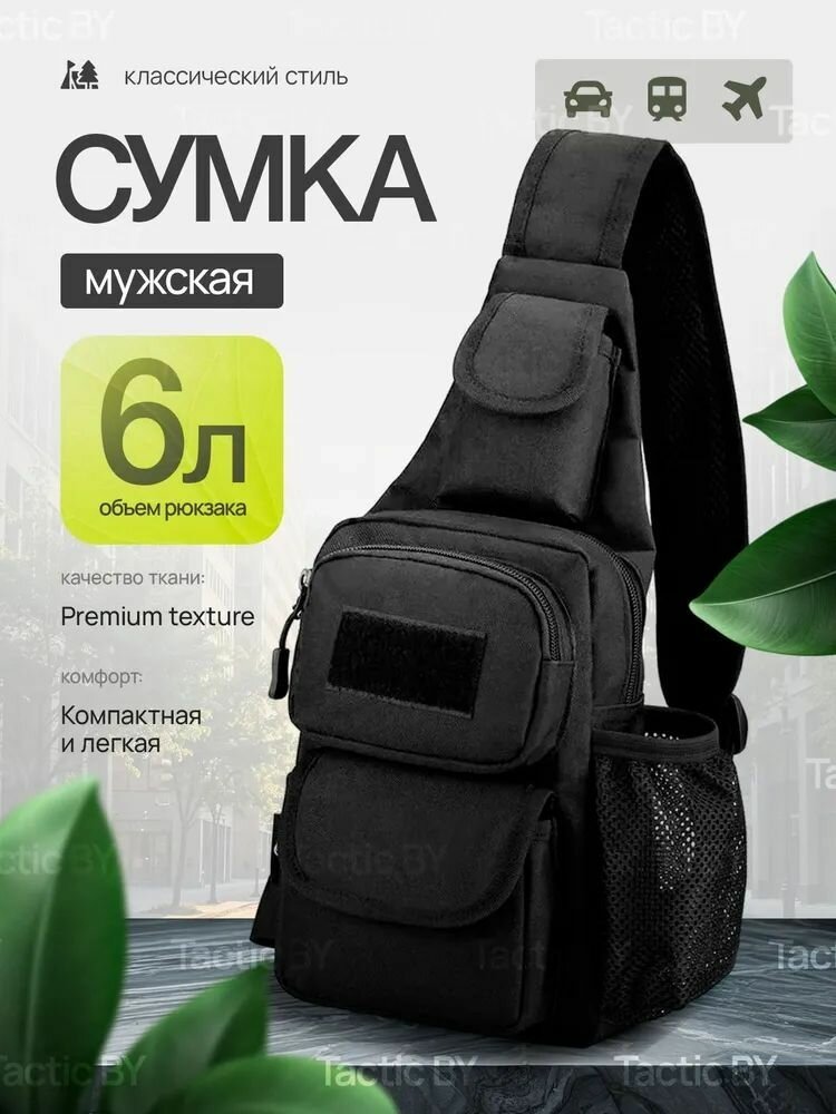 Тактическая сумка через плечо, мужская черная, с системой MOLLE для тактического снаряжения, универсальная для города, охоты и рыбалки