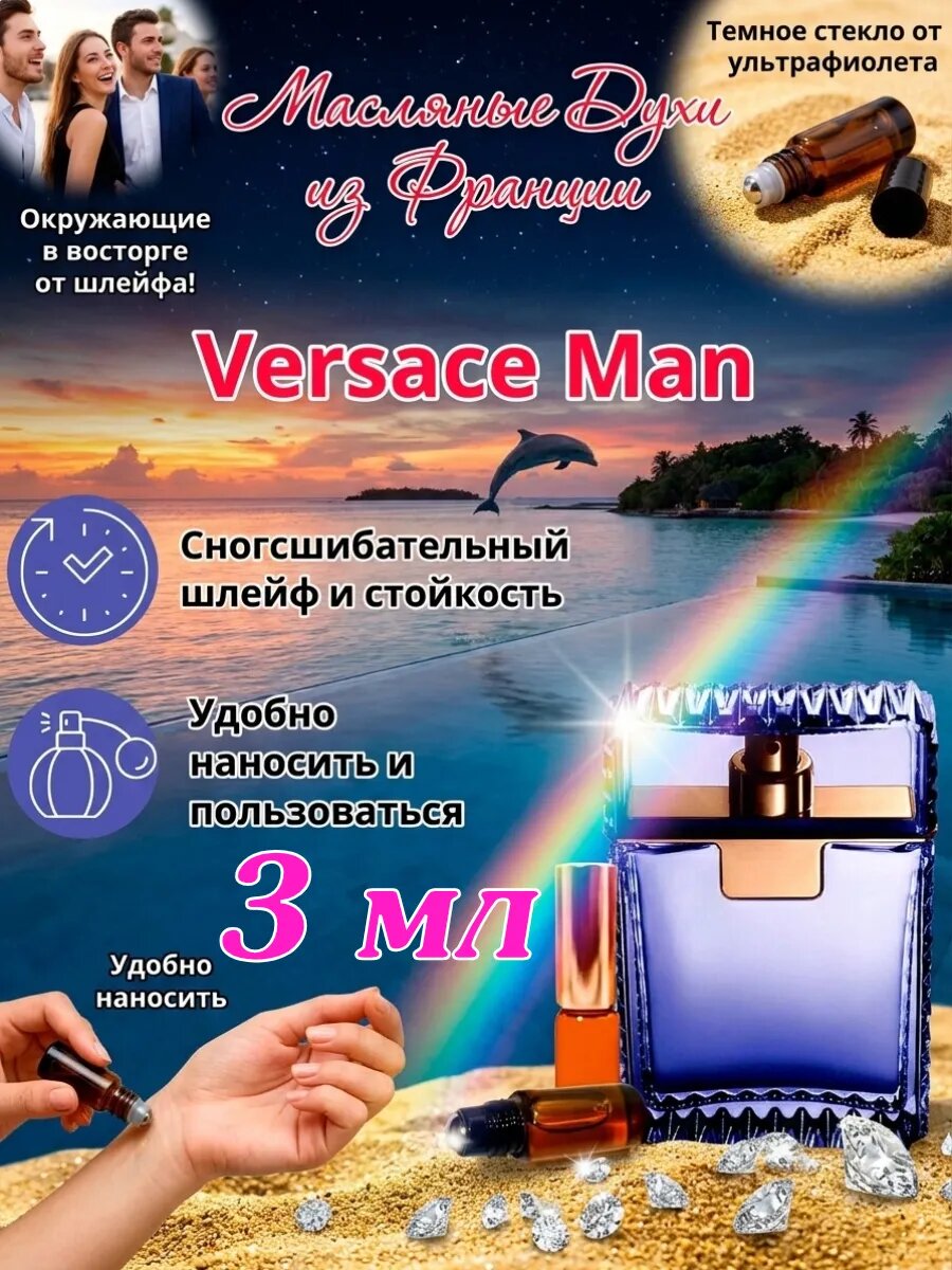 Vers Man Vers 3 мл Духи Масляные Стойкие