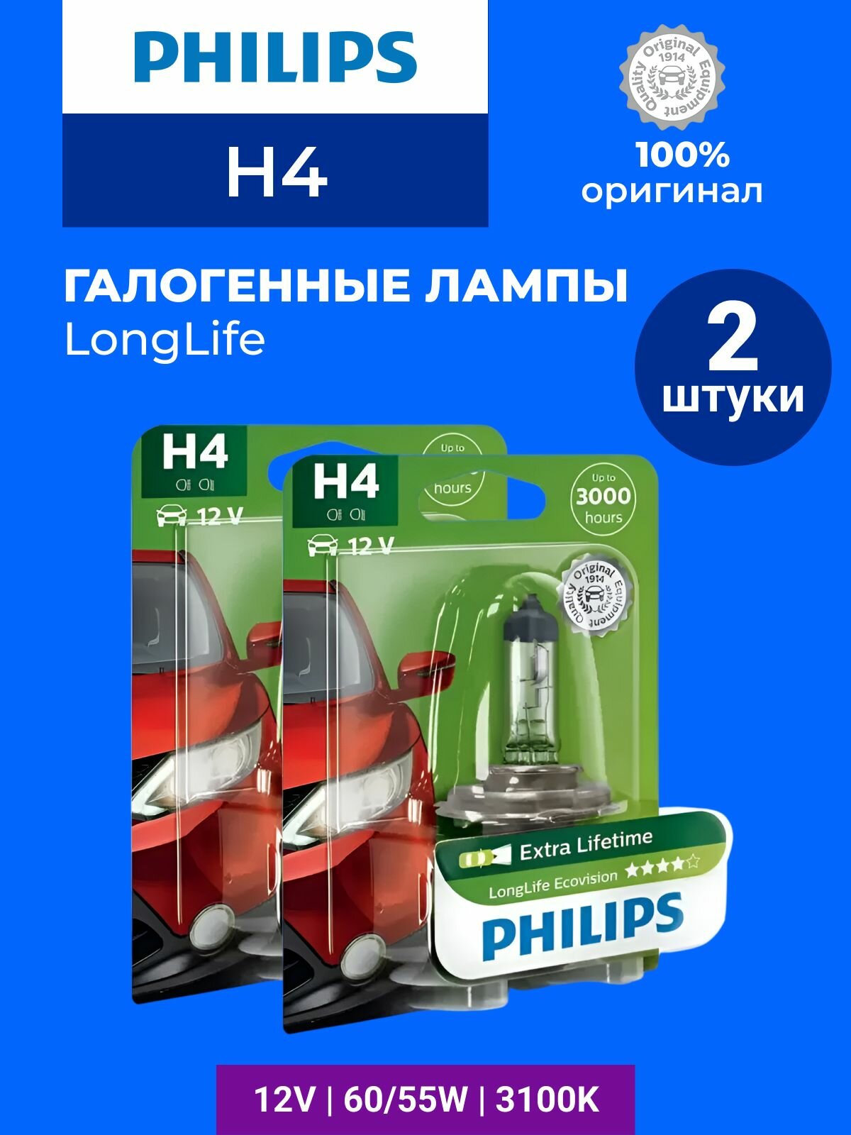 Лампа галогеновая H4 P43t Long Life Eco Vision 12V 60/55W Philips 12342LLECOB1 комплект 2шт