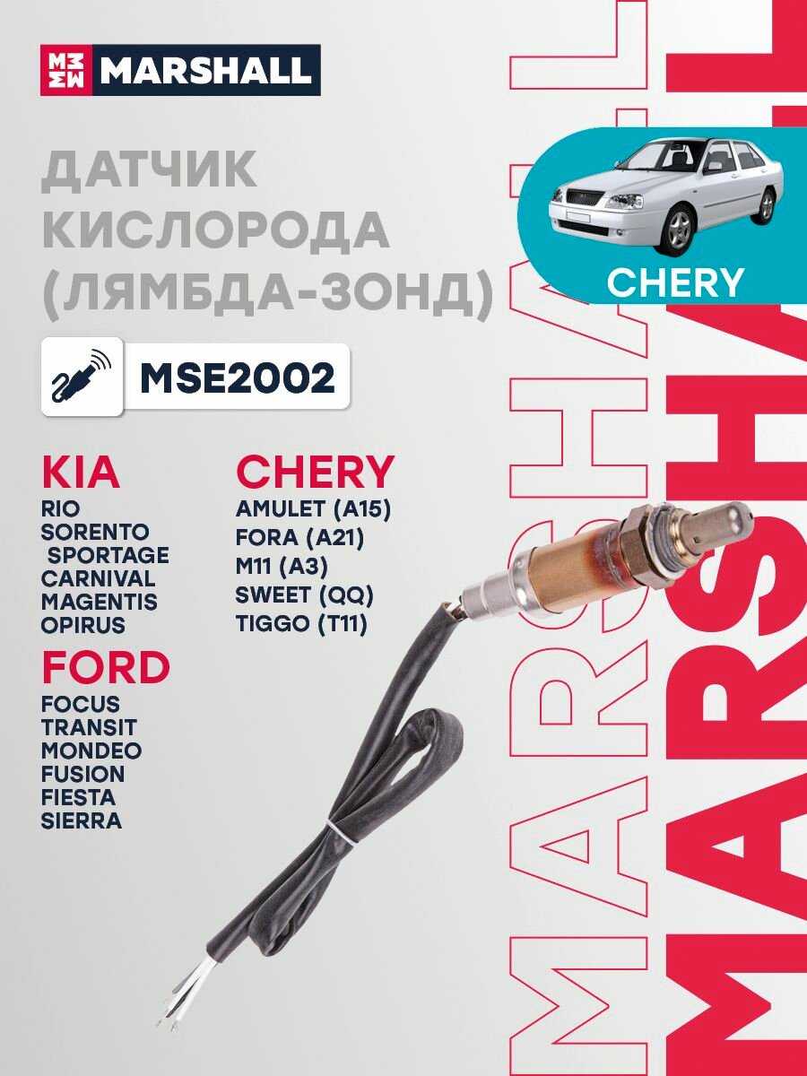 Датчик кислорода (Лямбда-зонд) Chery Чери AMULET (A15), FORA (A21), M11 (A3), SWEET (QQ), Tiggo Тигго (T11), Ford Форд Focus Фокус, Kia Киа Rio Рио, Renault Рено Logan Логан 258986507