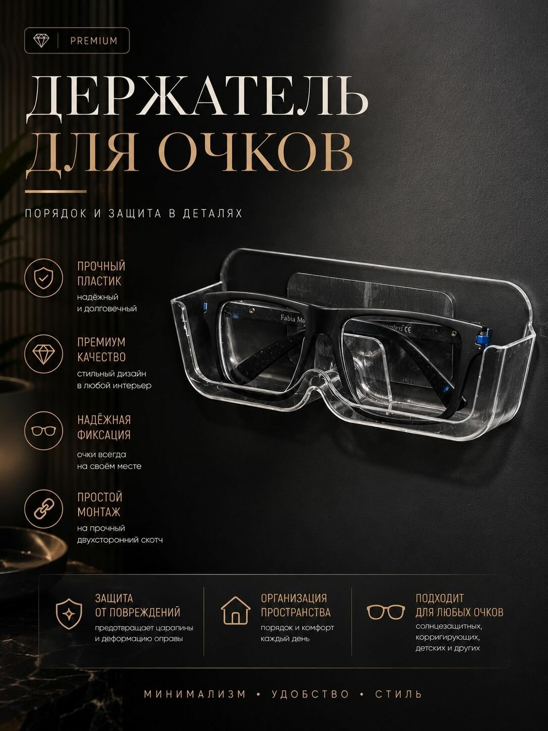 Эргономичный держатель-органайзер для очков, подставка, цвет Прозрачный