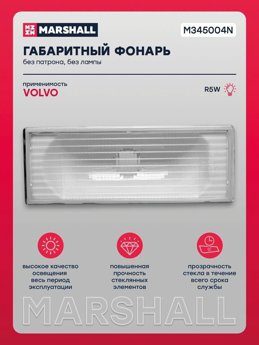 Габаритный фонарь передний без патрона без лампы VOLVO