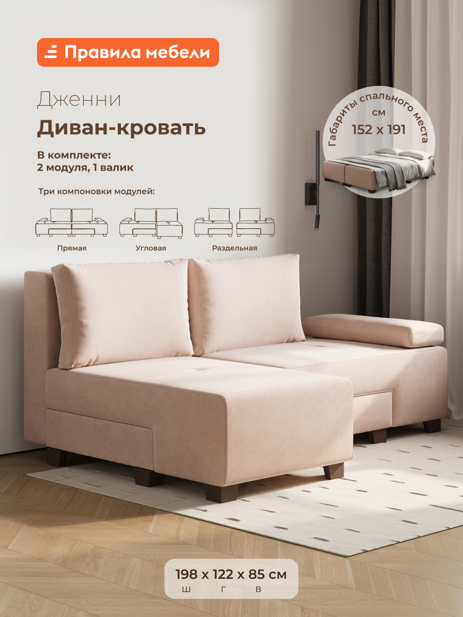 Диван кровать угловой Дженни 2 секции, раскладной, еврокнижка, с коробом для хранения, со съемными подушками, 152х191 см спальное место, Бежевый, велюр С валиком