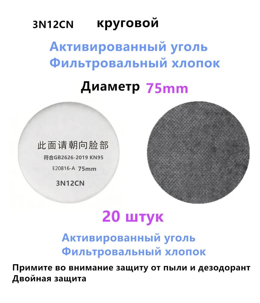 Фильтр для респиратора, маски, FFP2, 20 шт.