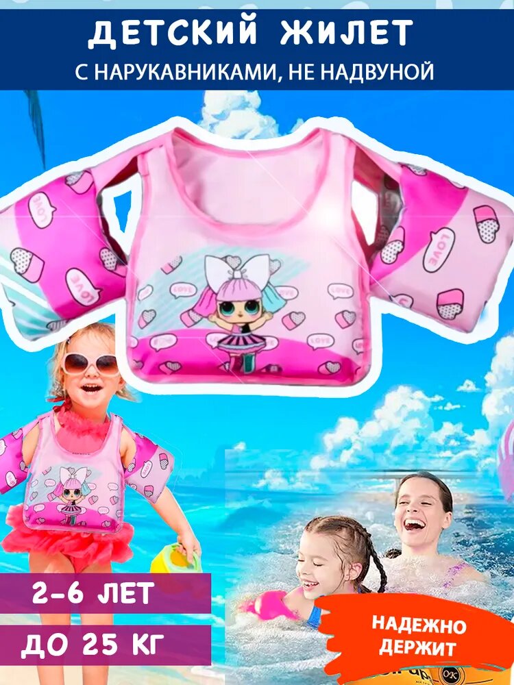 Toy's Family Жилет для плавания