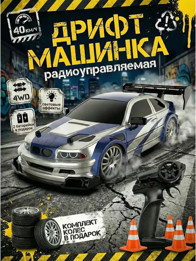Машинка на пульте управления для дрифта быстрая М1:24