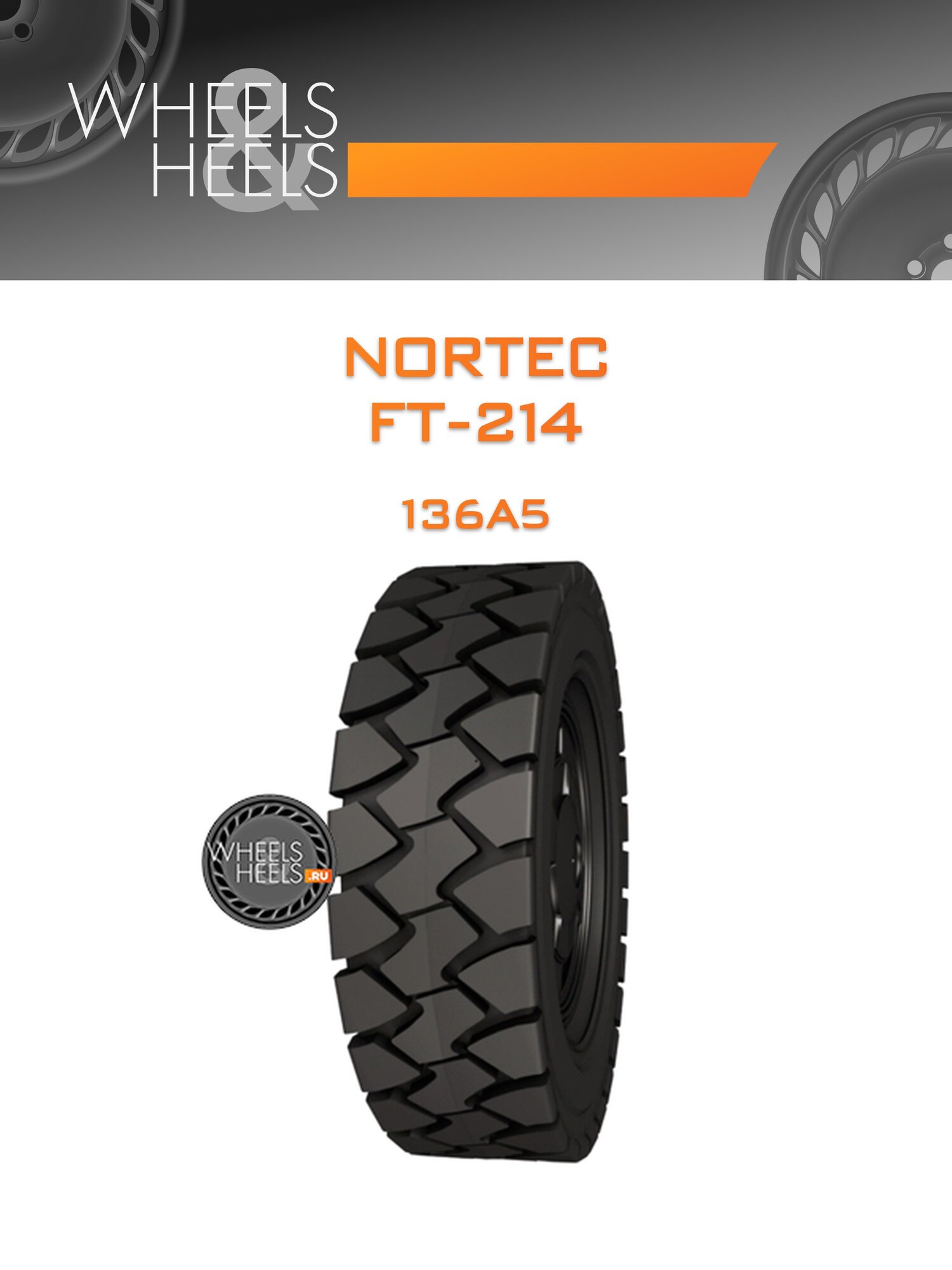 Шина автомобильная NorTec FT-214 7/0 R12 136A5 ALLSEASON, всесезонная, универсальная