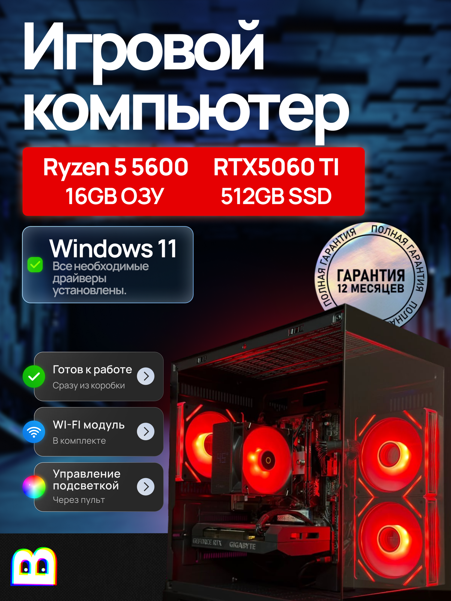 Игровой компьютер (системный блок) мощный Ryzen 5 5600 / RTX 5060 TI 8GB / 16GB DDR4 / 512GB SSD