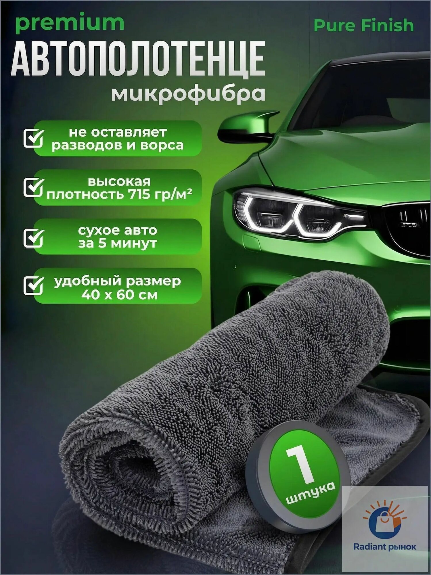 Микрофибра для авто,40*60см, тряпка для автомобиля.