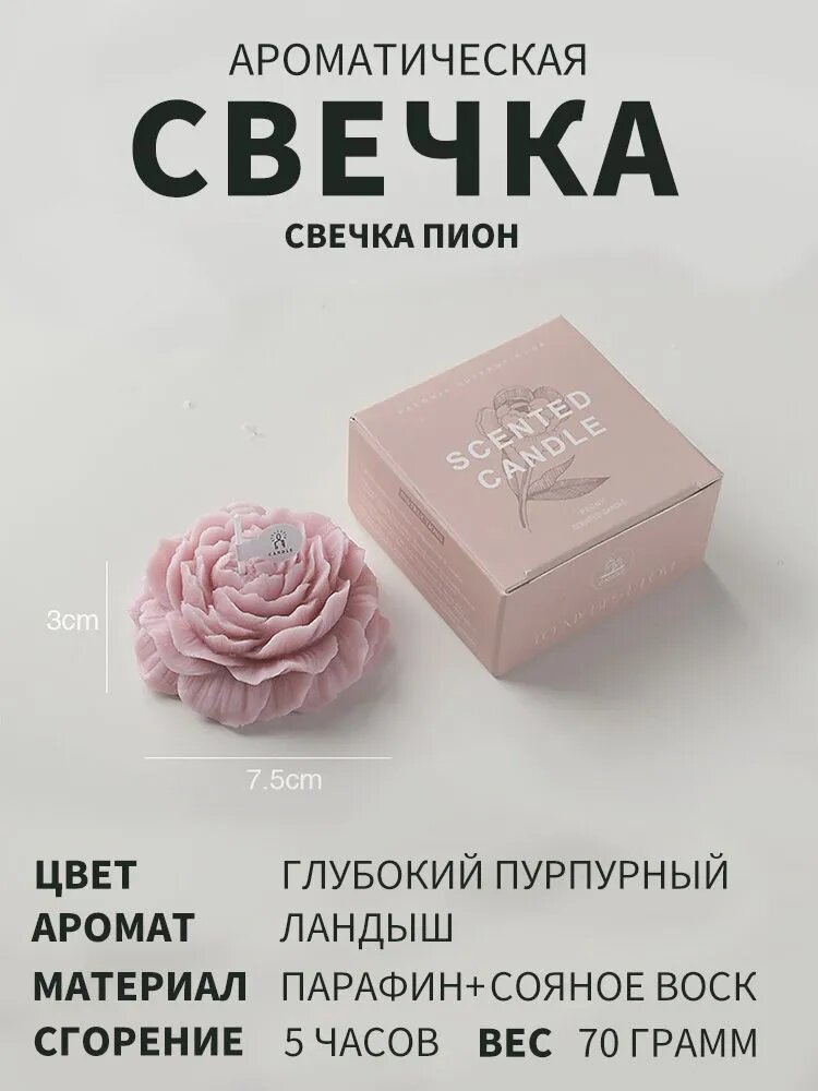 Свеча ароматическая "ландыш", 3 см х 7.5 см, 1 шт