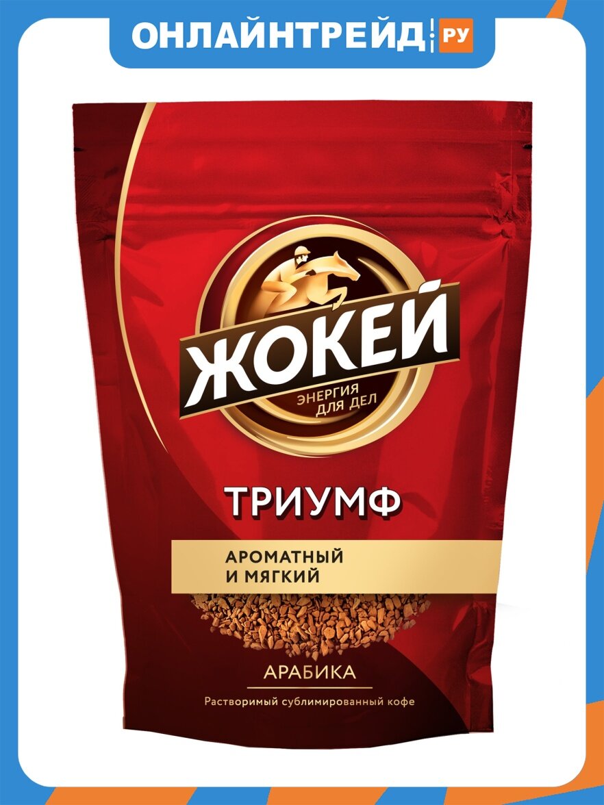 Кофе растворимый Жокей Триумф сублимированный, 280 г