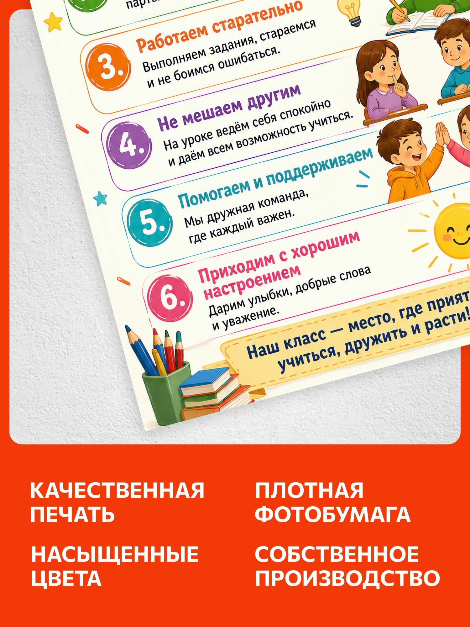Правила класса плакат — фото 1