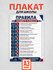 Правила класса плакат