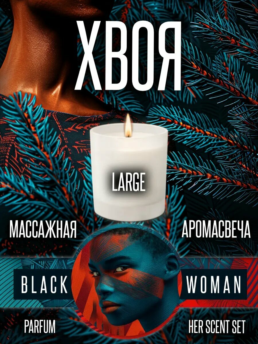 Масло свеча для массажа релакс хвоя