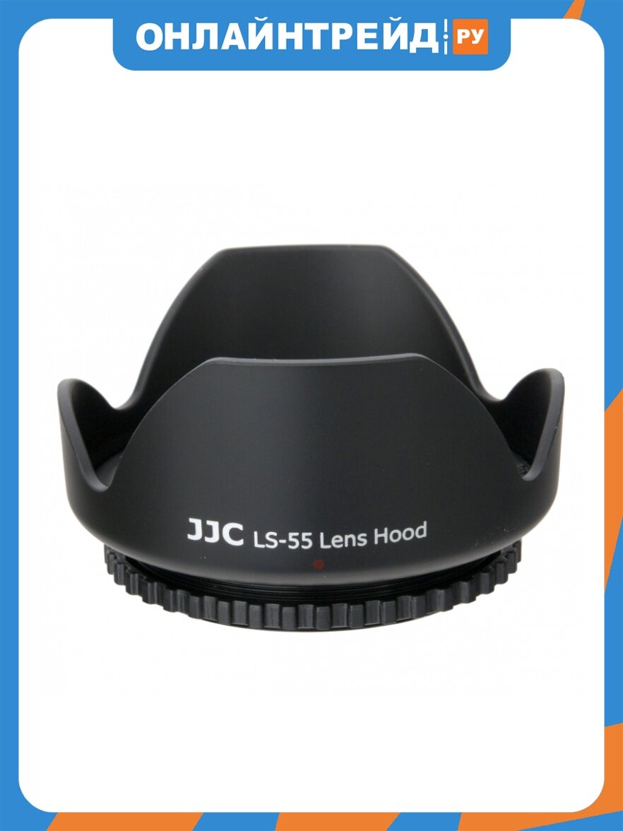 Бленда Jjc LS-55 пластиковая для объектива 55mm
