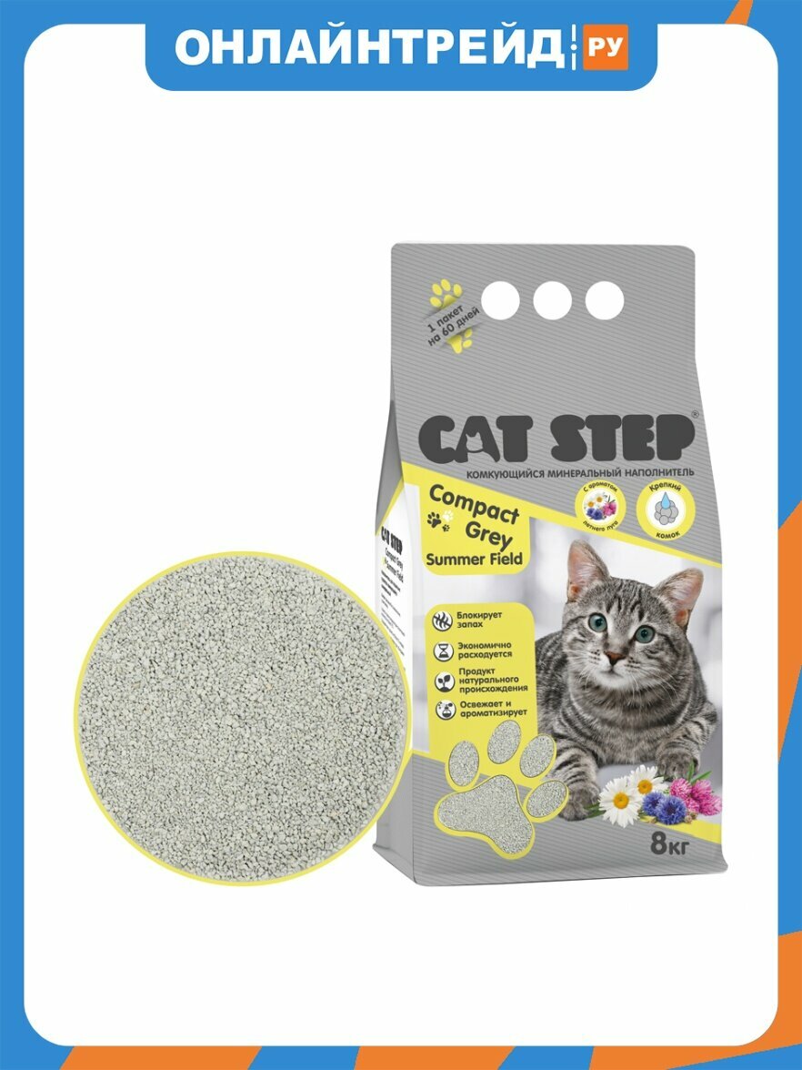 Наполнитель для кошачьих туалетов Cat Step Compact Grey Summer Field, комкующийся минеральный, 8 кг