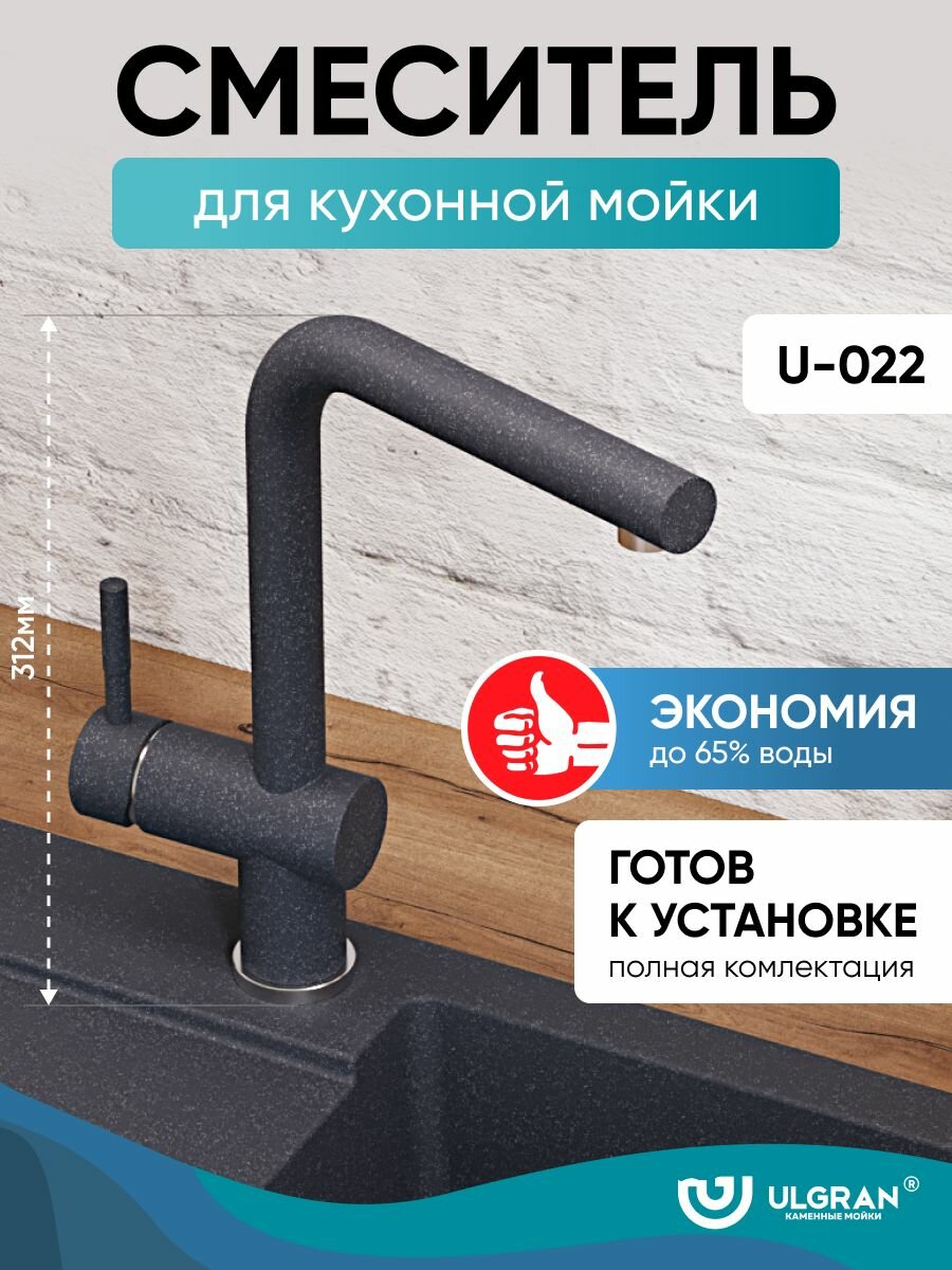 Смеситель для кухни Ulgran U-022-343