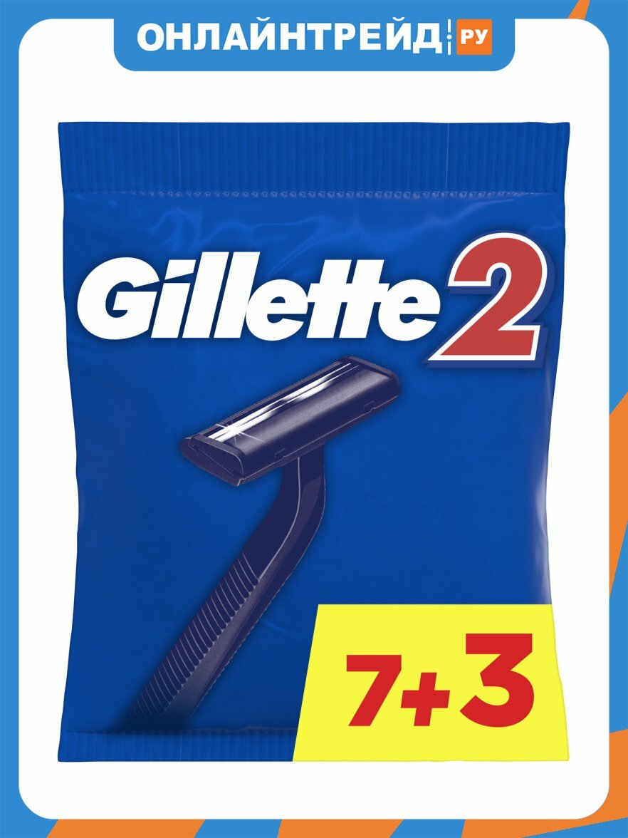 Бритвы одноразовые Gillette 2, 10 шт