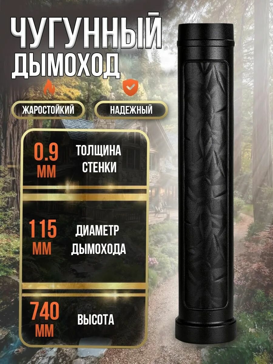 Чугунный дымоход "PROMETALL" D115 для печей "атмосфера"