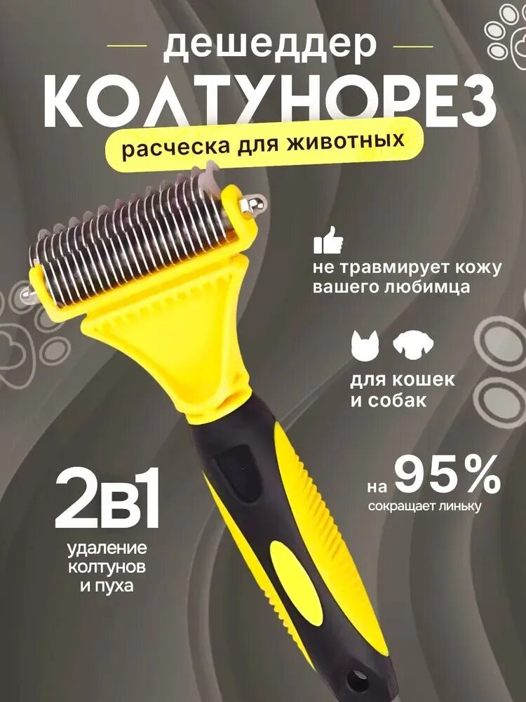 Расческа для кошек, гребень собак, щетка вычесывания шерсти, чесалка, дешеддер от клещей и блох, цвет белый