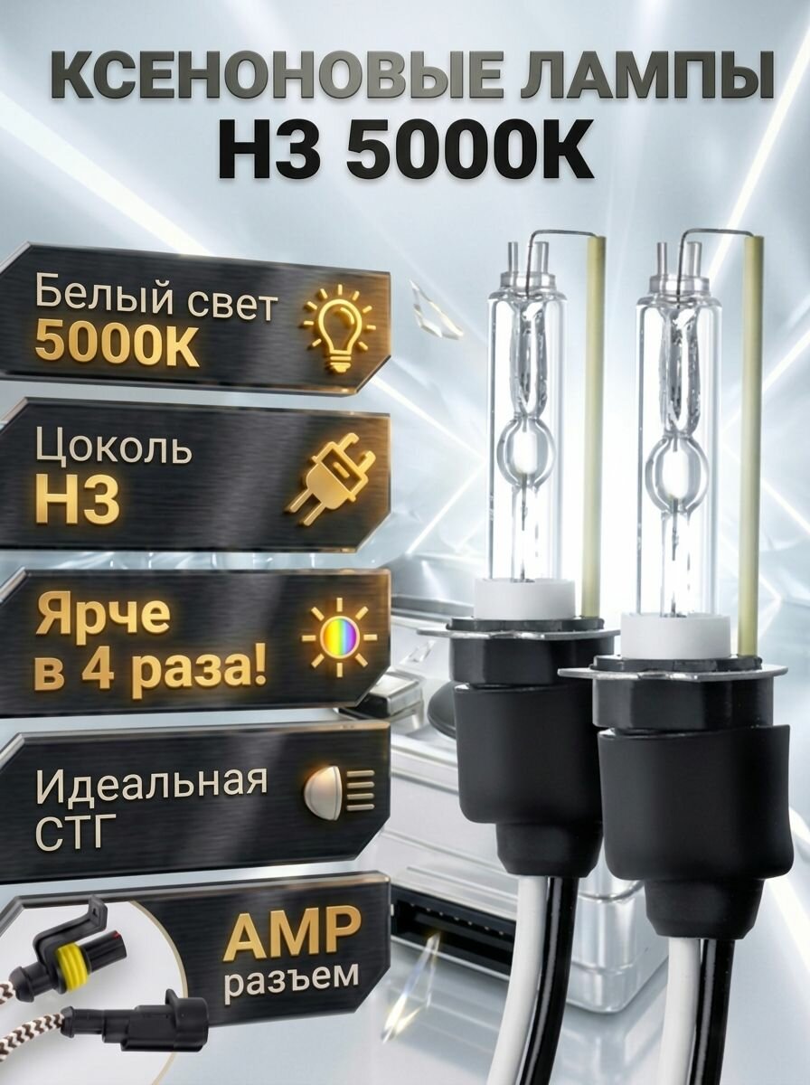 Ксеноновая лампа (2 шт.) H3 5000К IL Trade