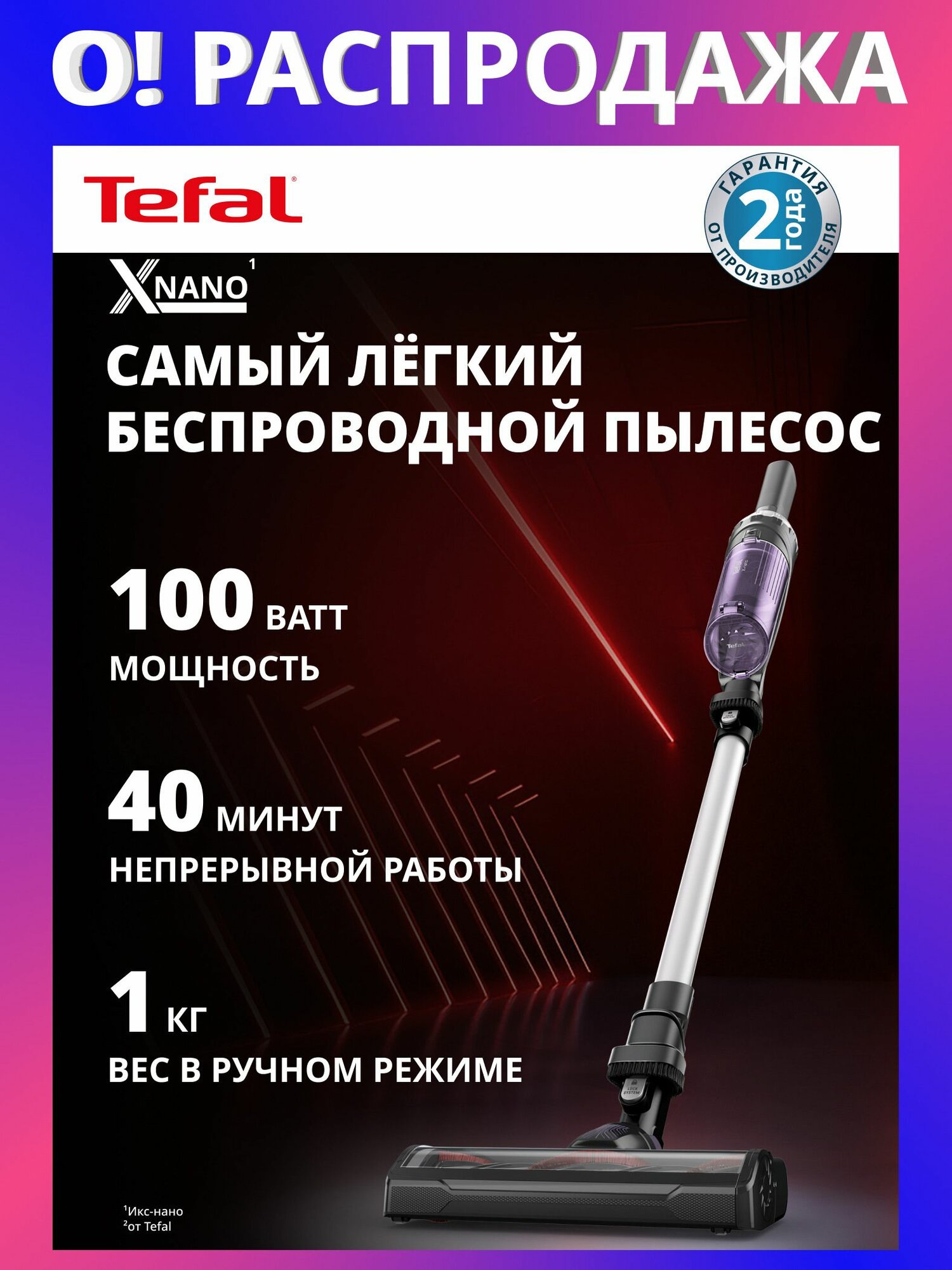 Пылесос вертикальный беспроводной Tefal X-Nano Essential TY1129WO, ультратонкий корпус, время работы до 40 минут, турборежим
