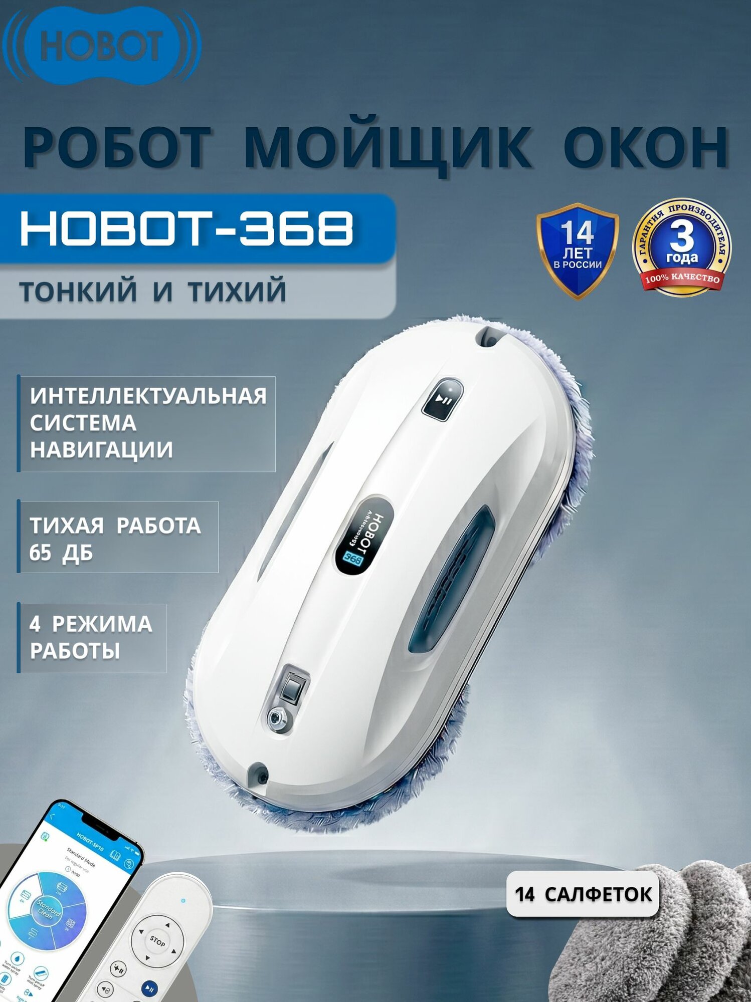 Робот-мойщик окон HOBOT 368