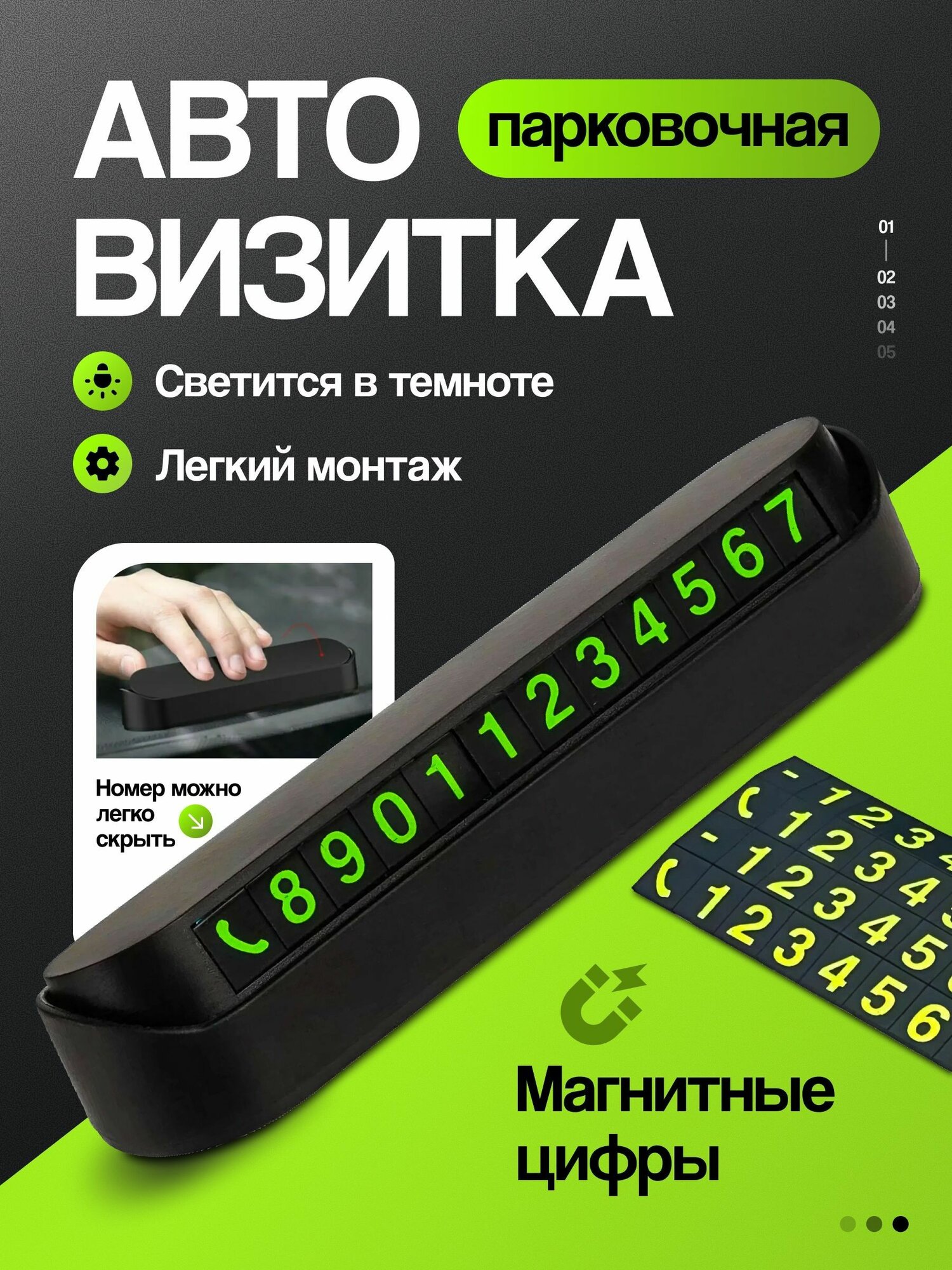 Автовизитка, номер телефона в автомобиль