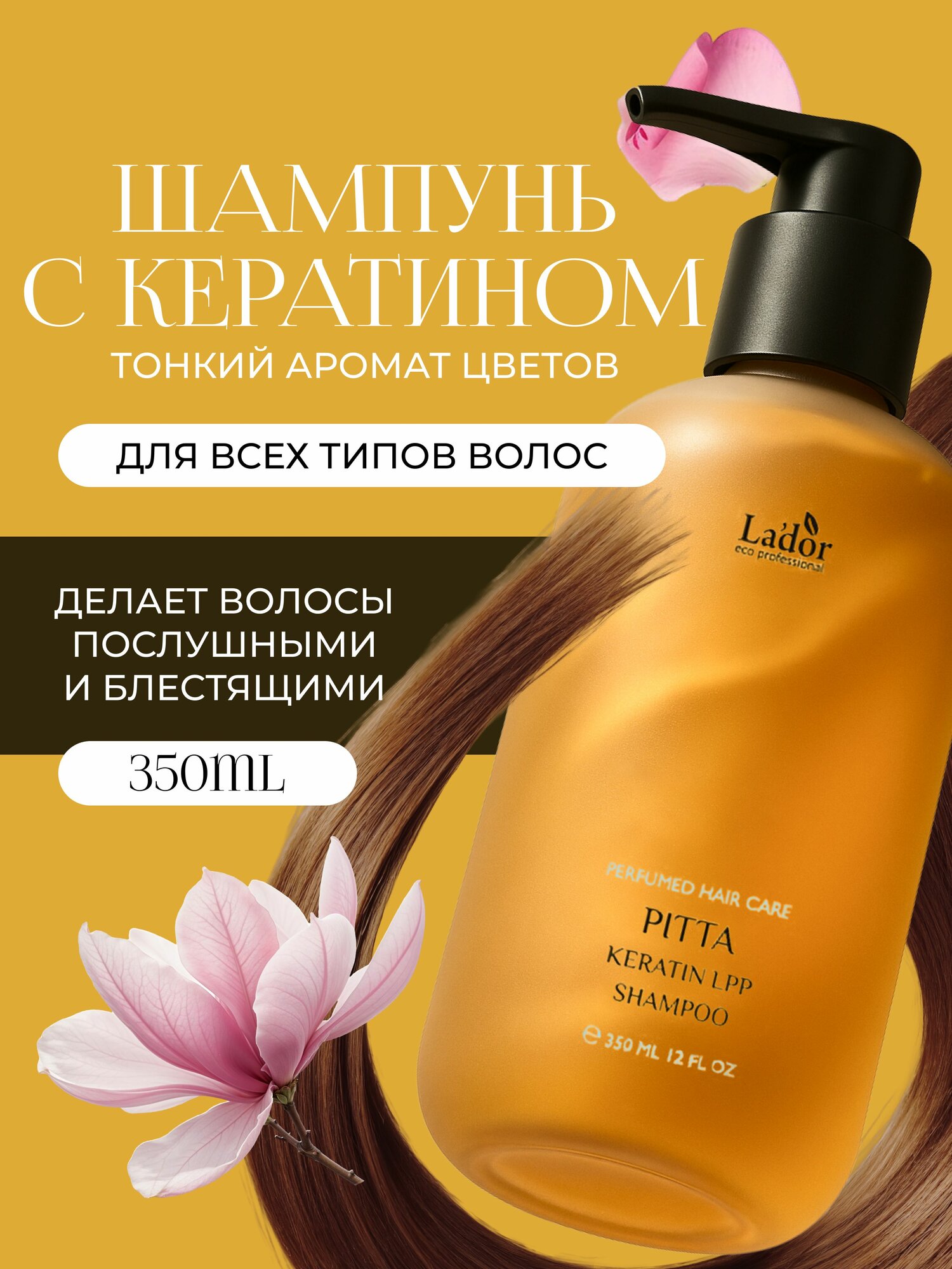 Lador Шампунь для волос с цветочным ароматом и кератином, 350 мл