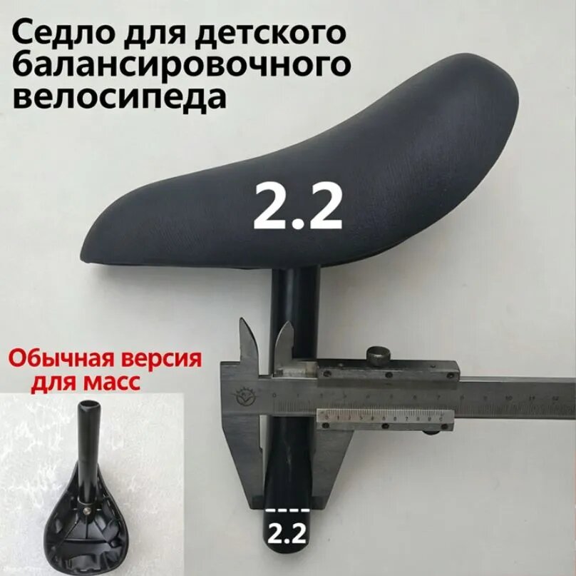 Сиденье для детского беговела, стойка диаметром 22 мм, чёрное