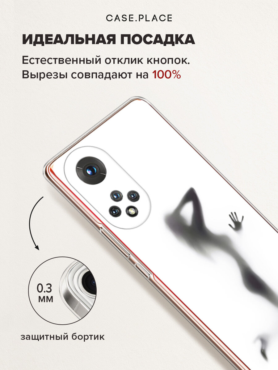 Чехол на Honor 50/Huawei Nova 9 / Хонор 50/Хуавей Нова 9 с принтом "Стекло в душе" — фото 1