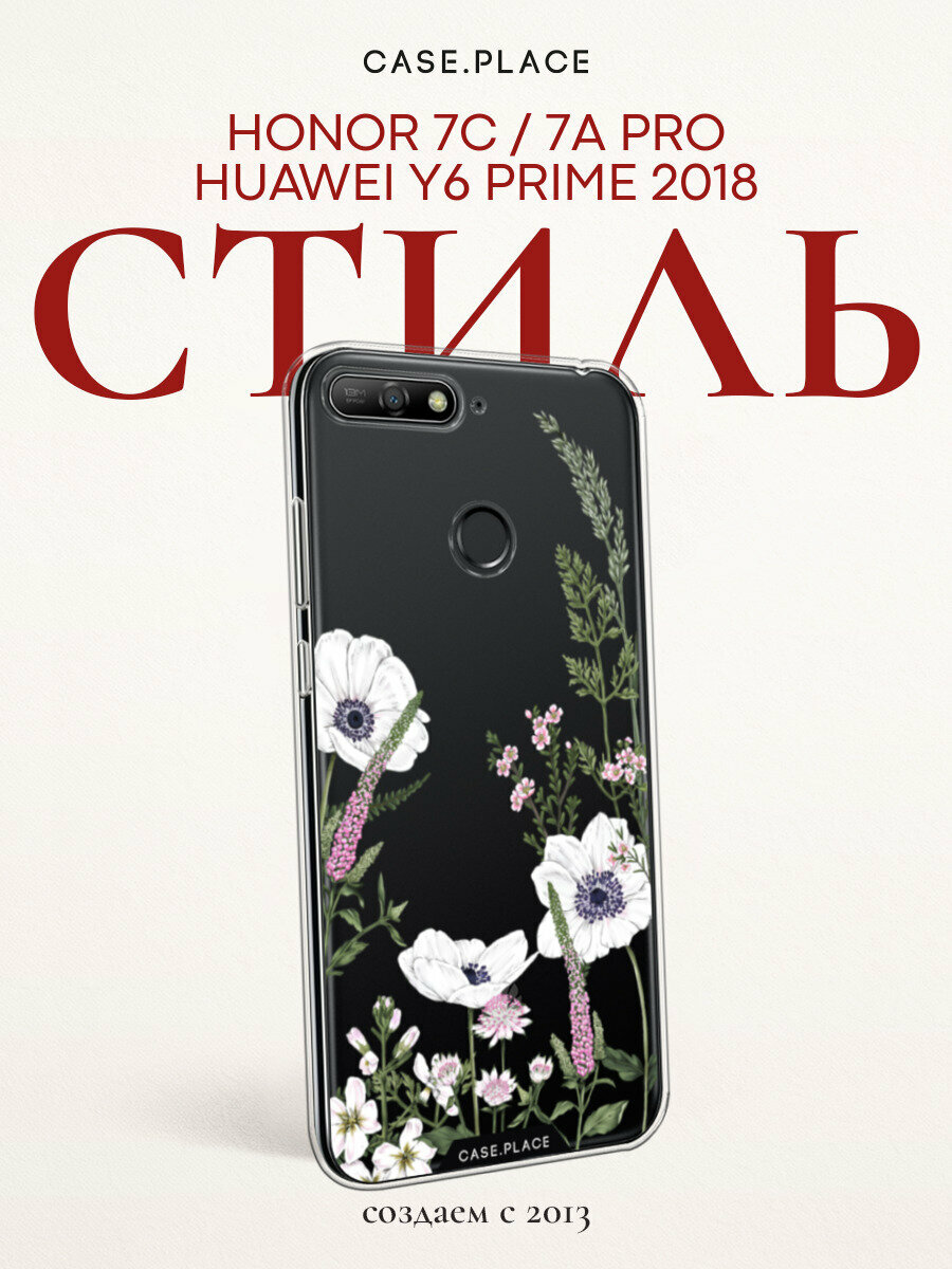 Чехол на Honor 7C/7A Pro/Huawei Y6 Prime 2018 / Хонор 7С/7А Про с принтом "Цветы рисунок", прозрачный