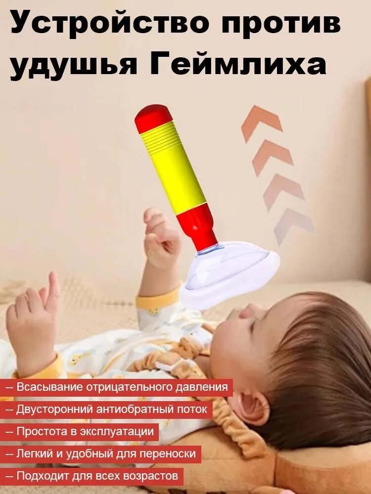 Устройство для отсасывания отрицательного давления из горла для удаления инородных тел Устройство Геймлиха против удушья