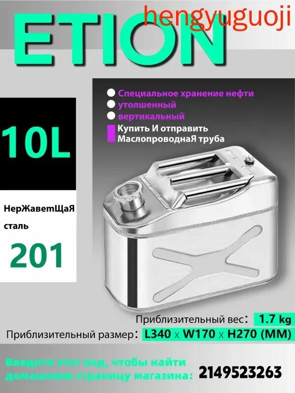 Канистра для ГСМ, 10.01 л