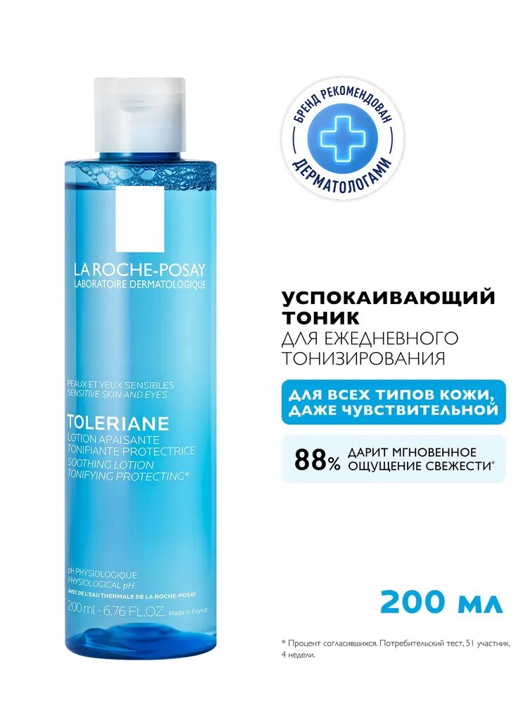 La Roche-Posay Toleriane Успокаивающий тоник для чувствительной кожи лица и глаз, 200 мл