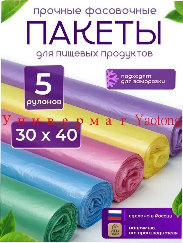 Пакеты фасовочные, 30*40 см