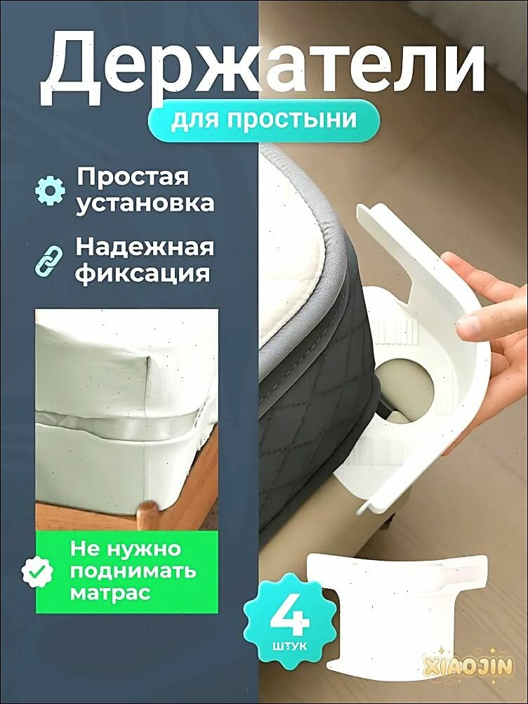 Держатель для простыни, фиксаторы простыни на матрас 4 шт.
