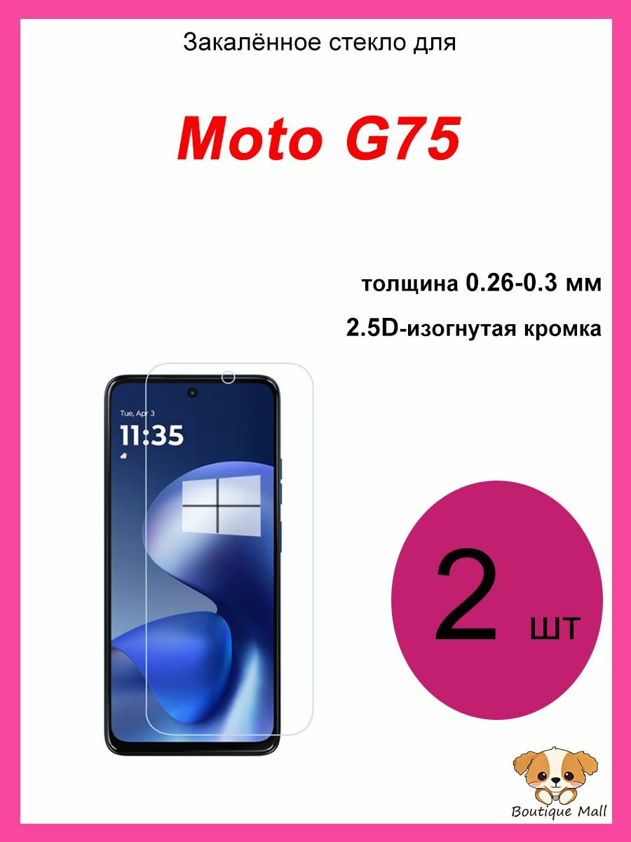 Защитное стекло для Moto G75, 0.3 мм, закаленное, высокопрочное, с широкими скругленными краями, полное покрытие, антиотпечатковое, HD-прозрачность