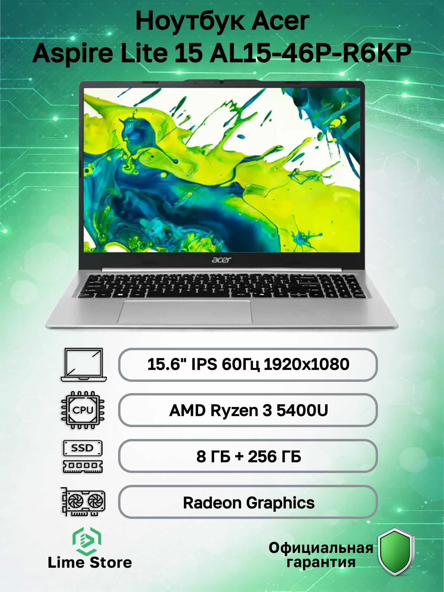 Ноутбук Acer Aspire Lite 15 AL15-46P-R6KP AMD Ryzen 3 5400U, 8ГБ, 256 ГБ, AMD Radeon Vega 6, 15.6" 1920x1080 60Гц IPS, noOS (NX. JXTCD.002)
