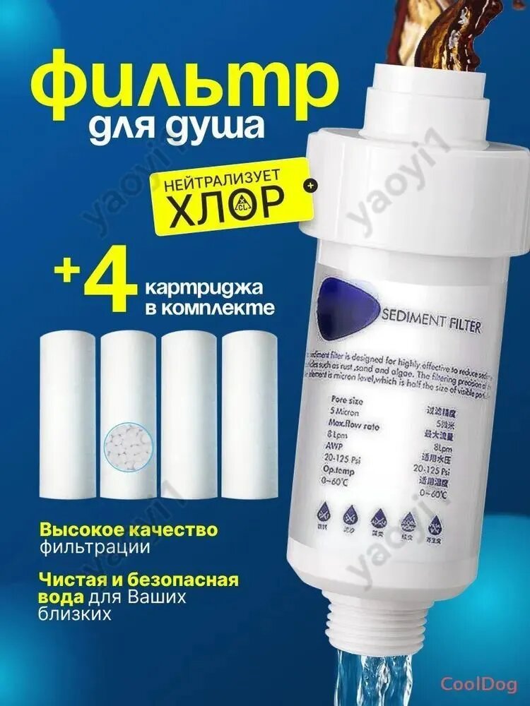 Фильтр для душа очистка воды от хлора и примесей, смягчает воду, для здоровой кожи и волос