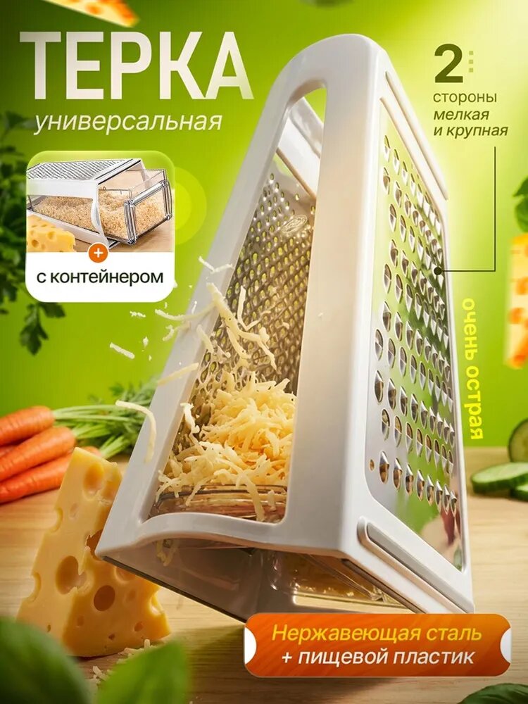 Тёрка для овощей с контейнером ручная