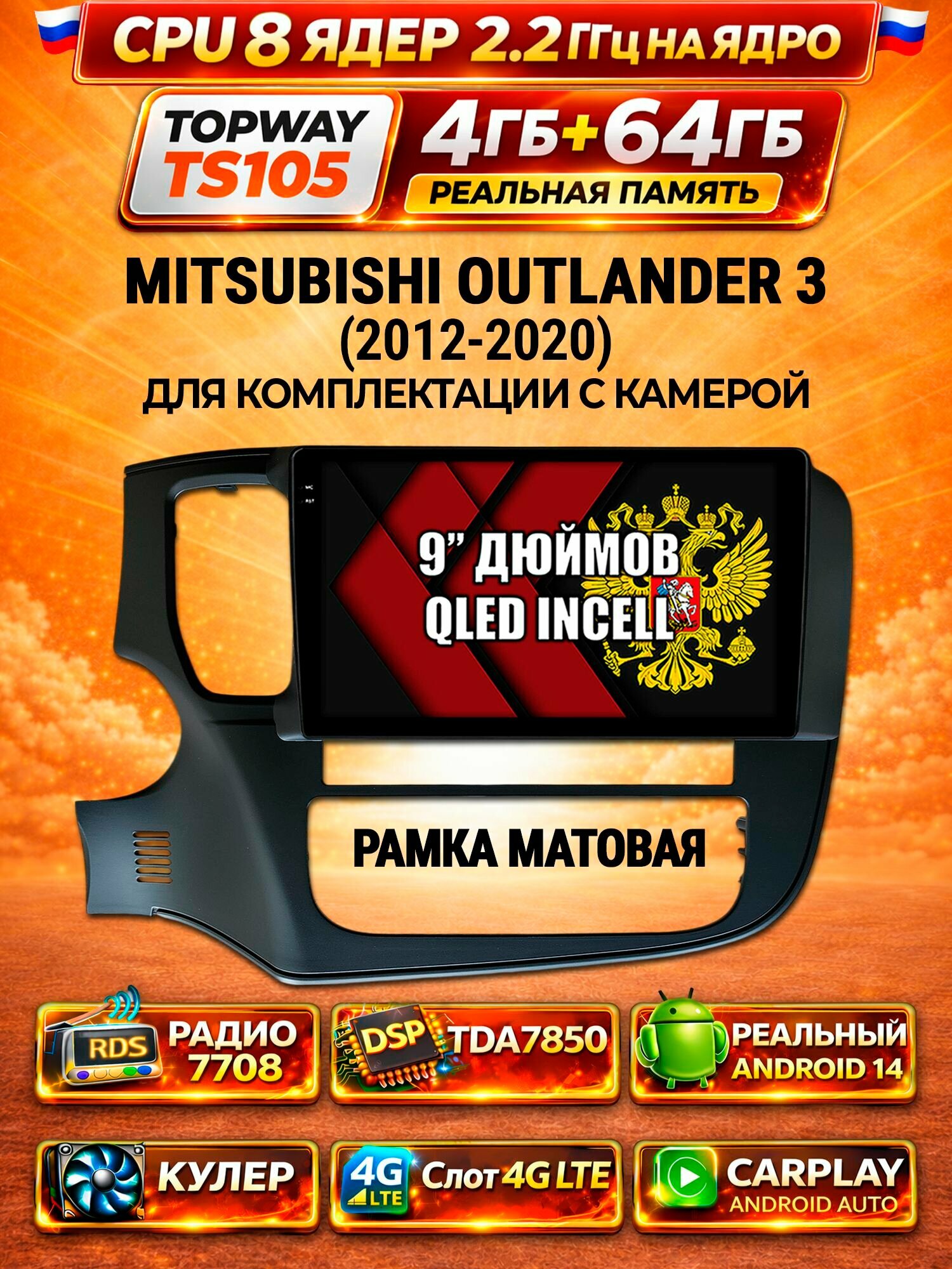 Штатная Андроид магнитола для Mitsubishi Outlander 3 (2012-2020), на комплектацию с камерой, матовая, TS105 8 ядер, 4/64гб, Qled Incell, DSP, 4G, CarPlay/Android Auto, Gps/Глонасс