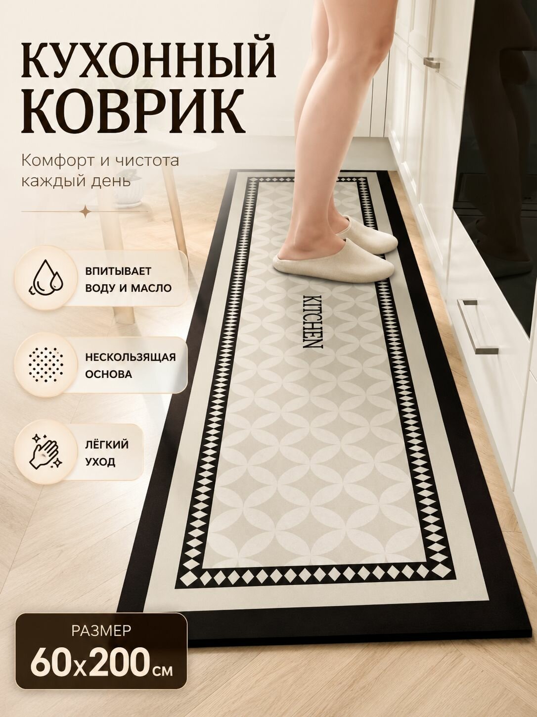 Коврик для кухни Современный минимализм 60x200 см