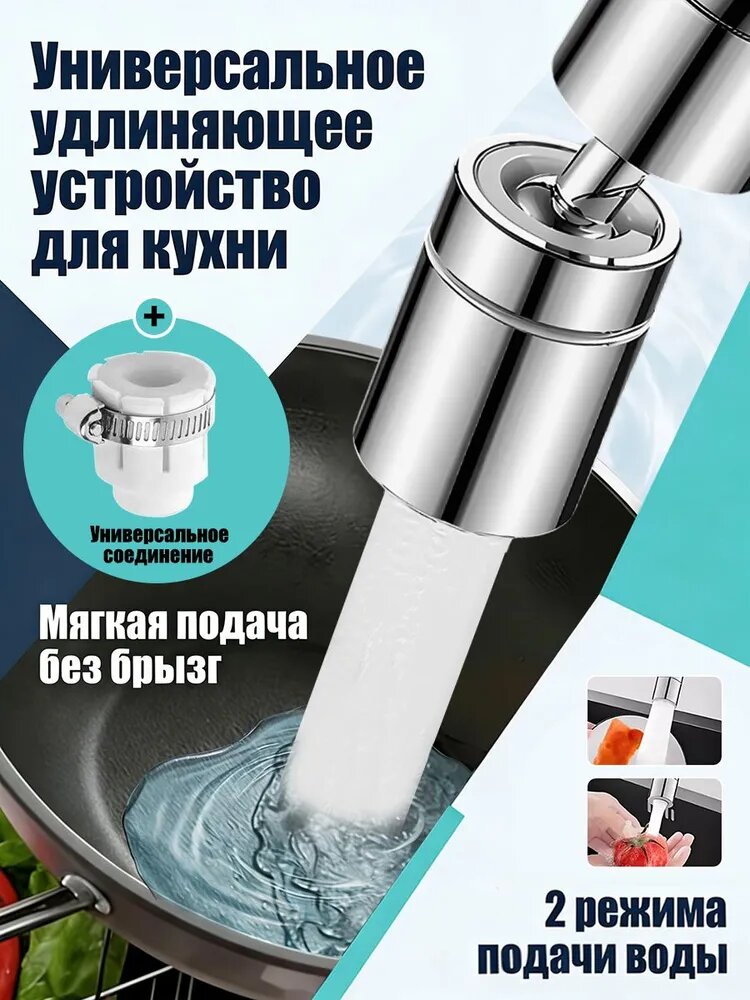Насадка на кран для кухни поворотная, водосберегающий аэратор для смесителя, 2 режима