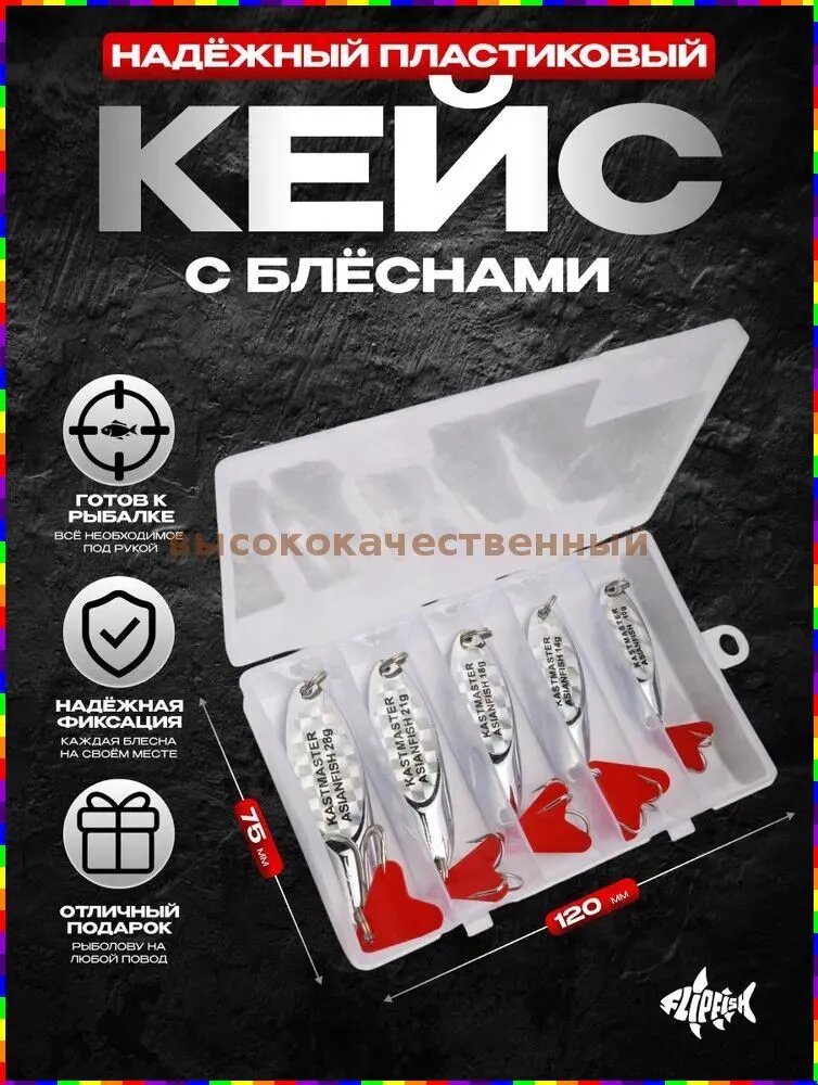 Набор колеблющихся блесен для ловли щуки, жереха и судака