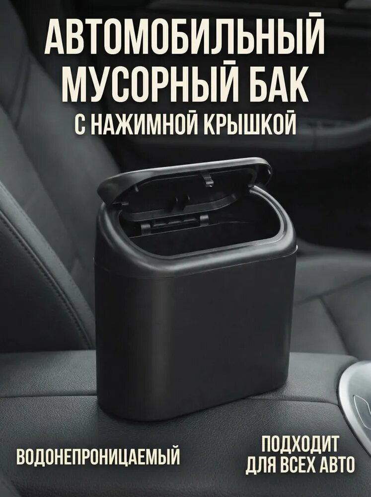 Мусорка в машину, Автомобильный контейнер для мусора, Пепельница автомобильная