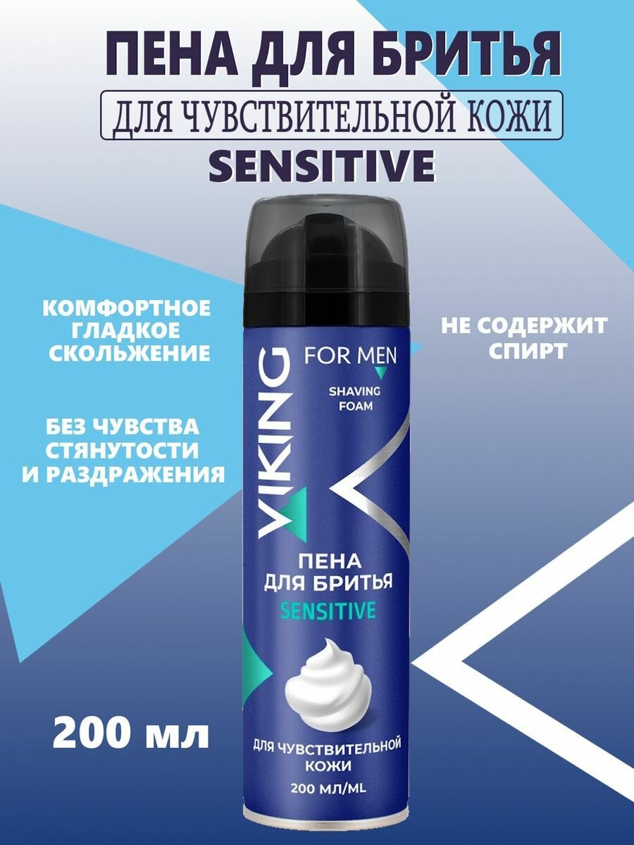 Пена для бритья Sensitivе